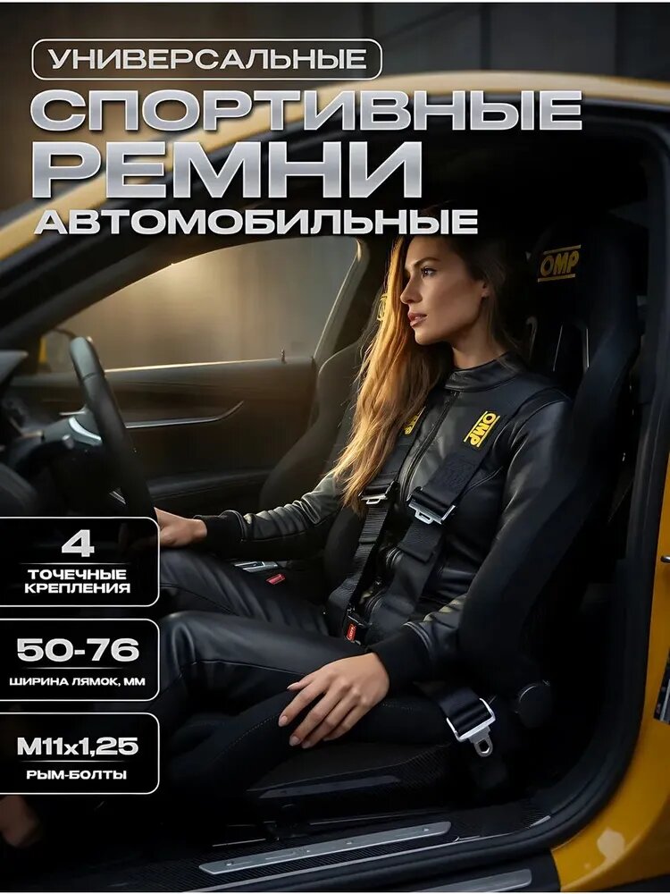 Спортивные ремни OMP Style, черные, для трека, тюнинг в итальянском стиле