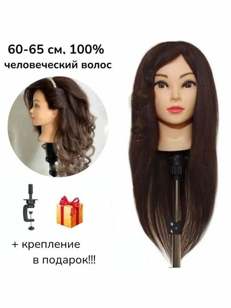 "Арина" 60 см с 100% натуральными человеческими волосами голова манекен для причесок учебная болванка