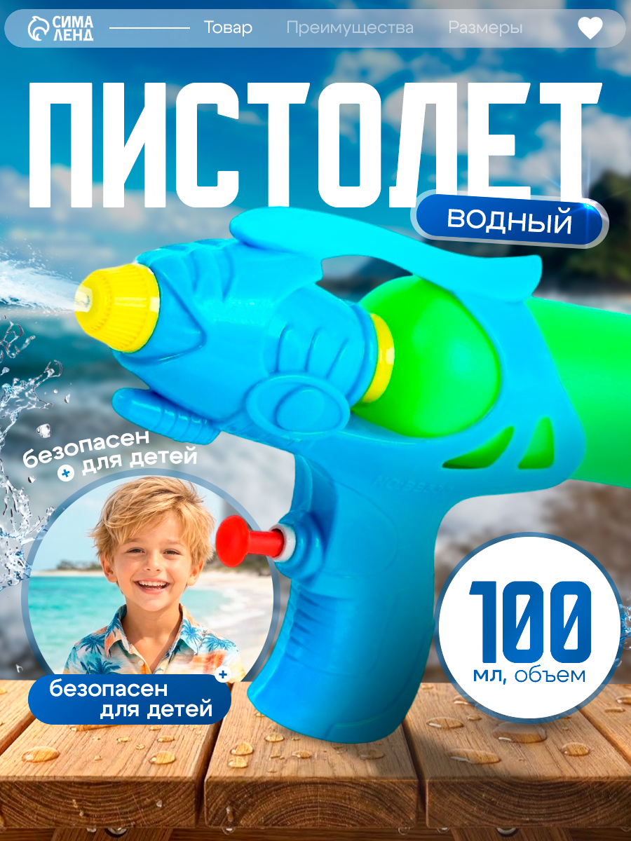 Водный пистолет "Град", съёмный бак, объём 100 мл, цвет микс