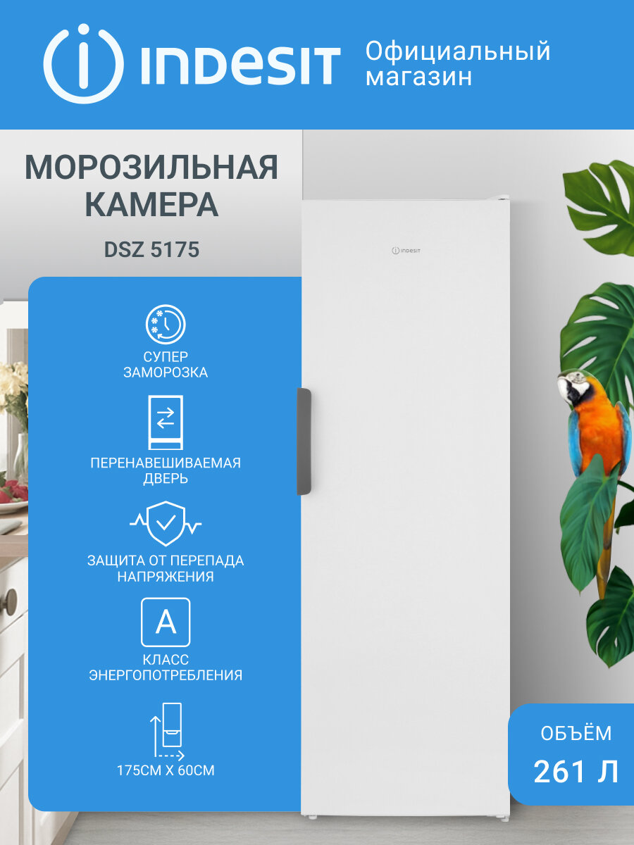 Морозильная камера Indesit DSZ 5175, 275 л, капельная система, перевешиваемые двери, электромеханическое управление, класс A+, белый