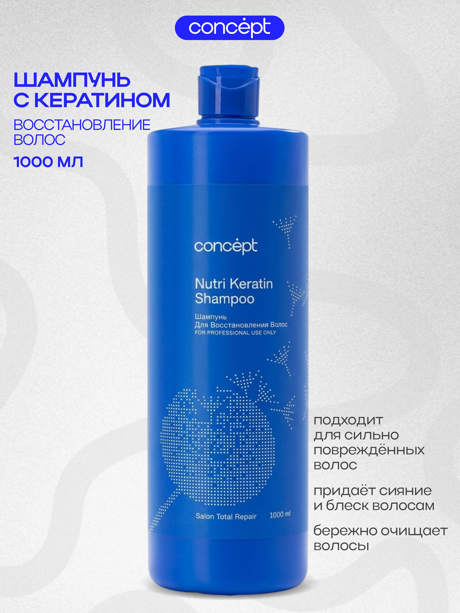 Шампунь для волос женский Concept Nutri Keratin Shampoo восстанавливающий для всех типов волос 1 л