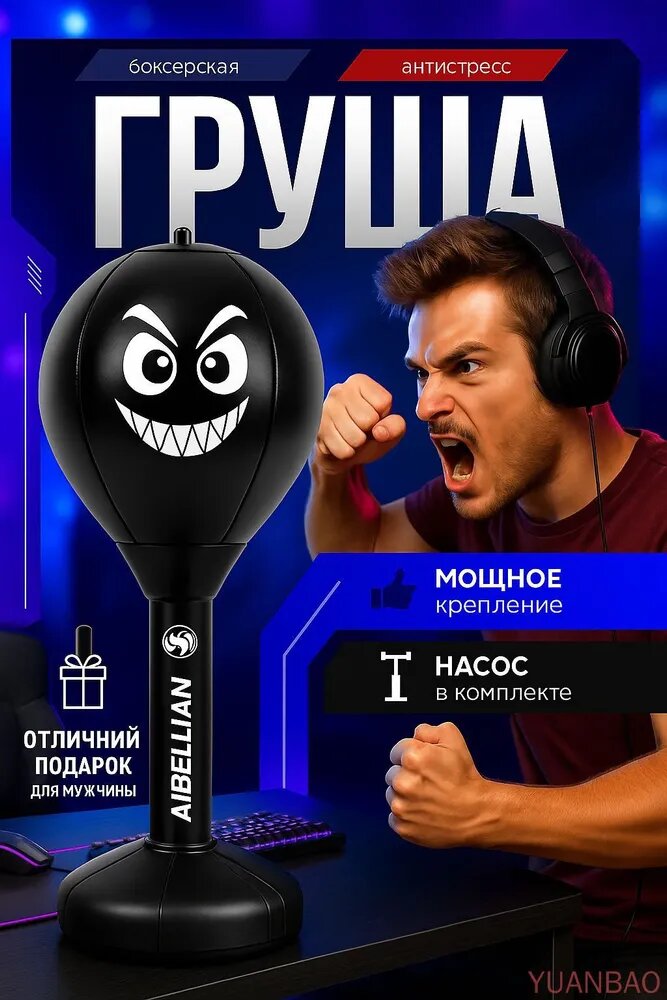Боксерская груша настольная на присоске, 0.8 кг, 37 см, черный цвет, для бокса и снятия стресса