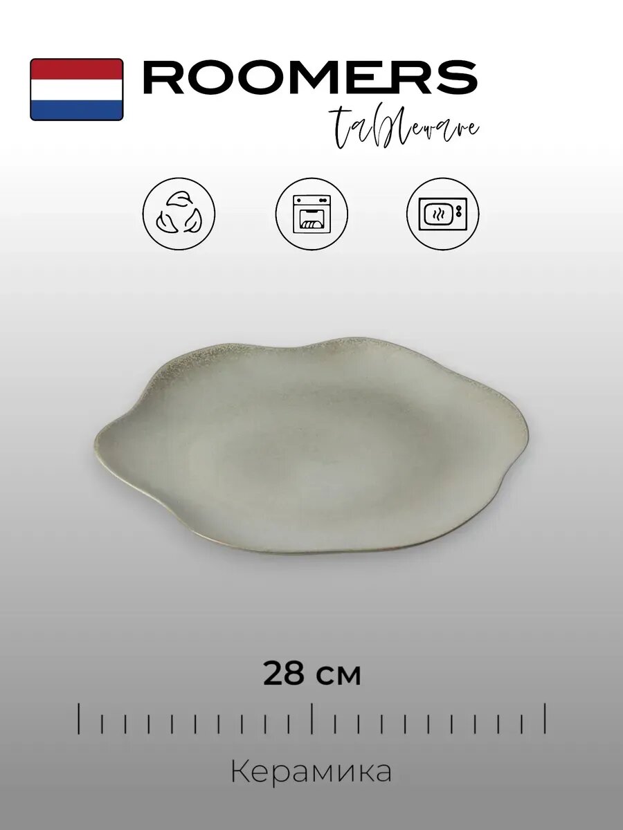 Тарелка круглая, 28x27 см, каменная керамика , Нидерланды