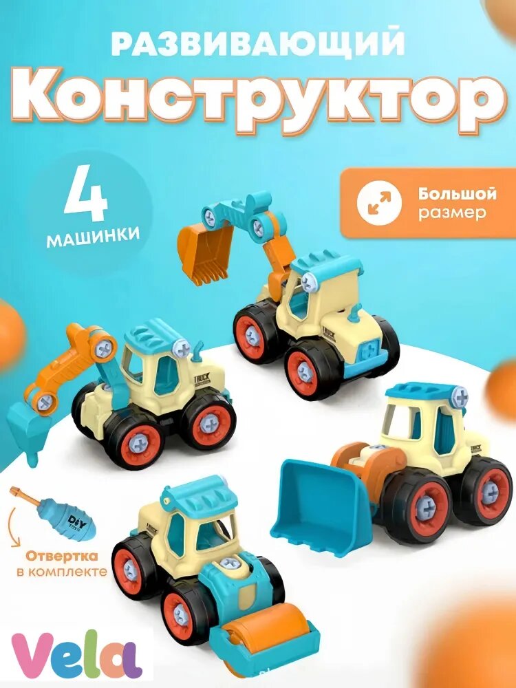 Конструктор Спецтехника Умнейкино для детей строительный набор с техникой