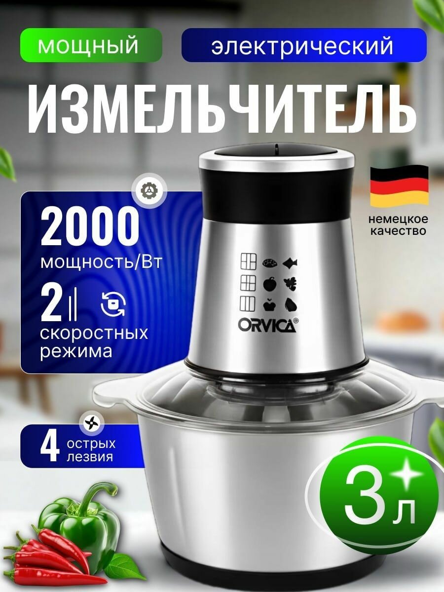 Измельчитель