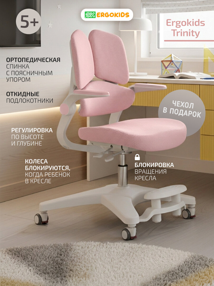 Растущее компьютерное детское кресло с подлокотниками Ergokids Trinity Y-617 розовое
