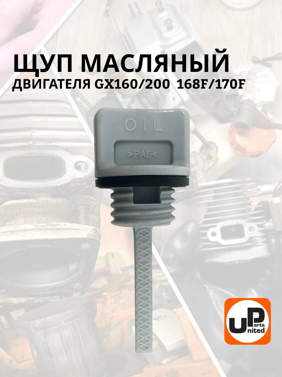 Щуп масляный для двигателя 168F 170F