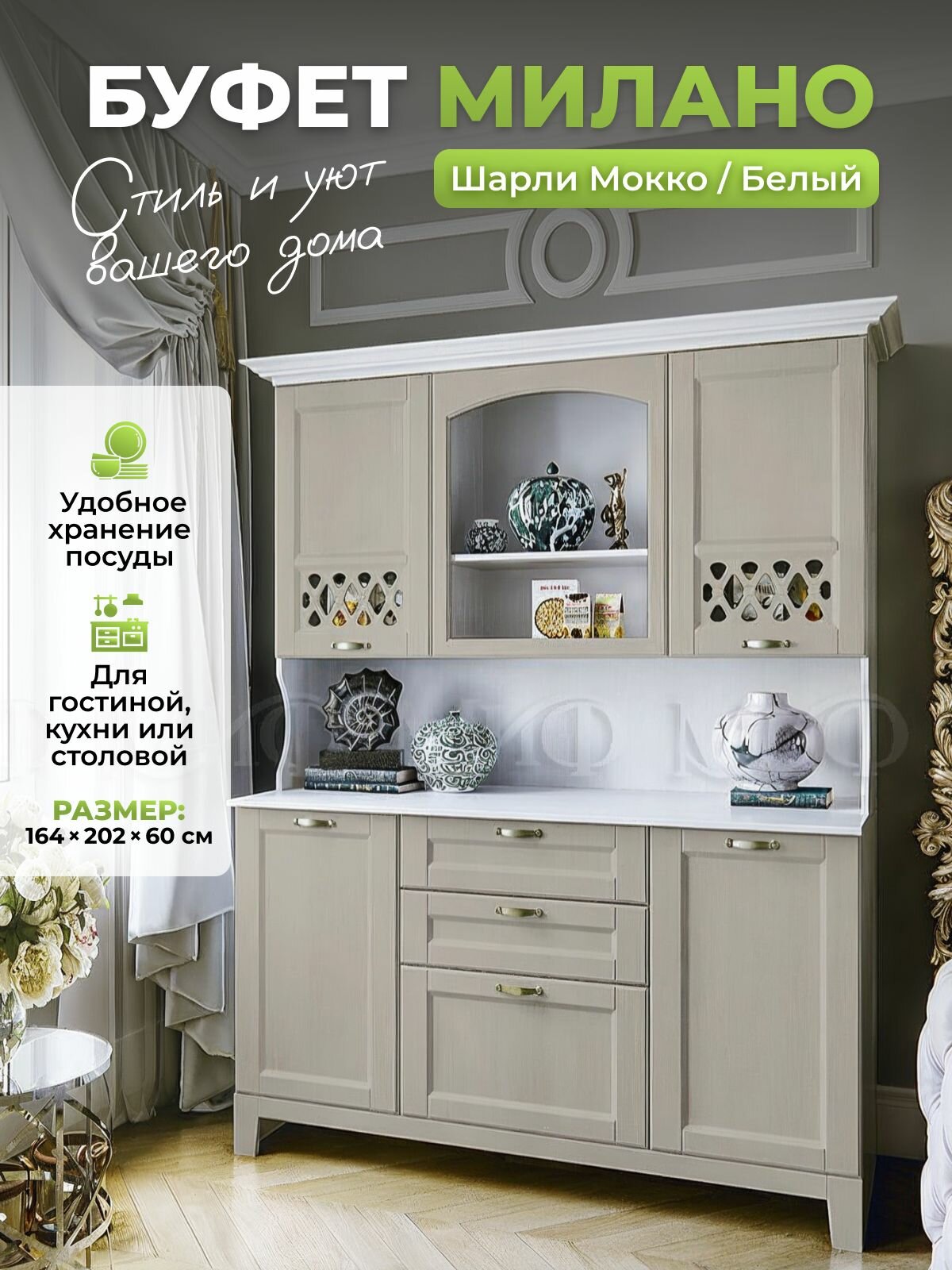 Буфет МиФ Мокко Милано, бежевый, ЛДСП, МДФ, 10 полок, универсальный