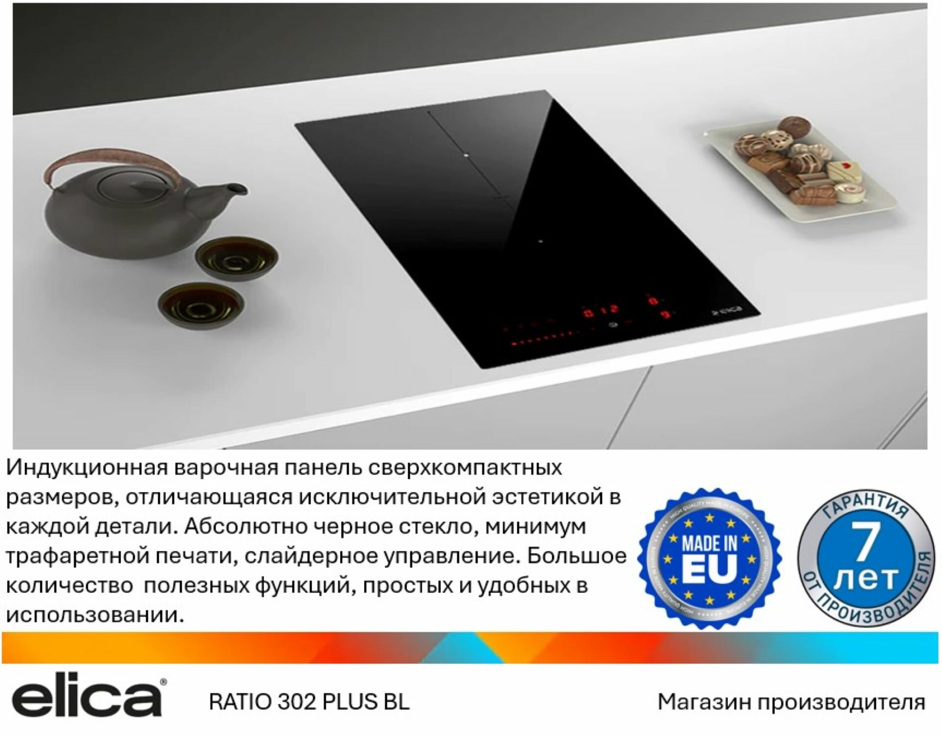 Варочная панель индукционная Elica Ratio 302 PLUS BL (PRF0183865), черный