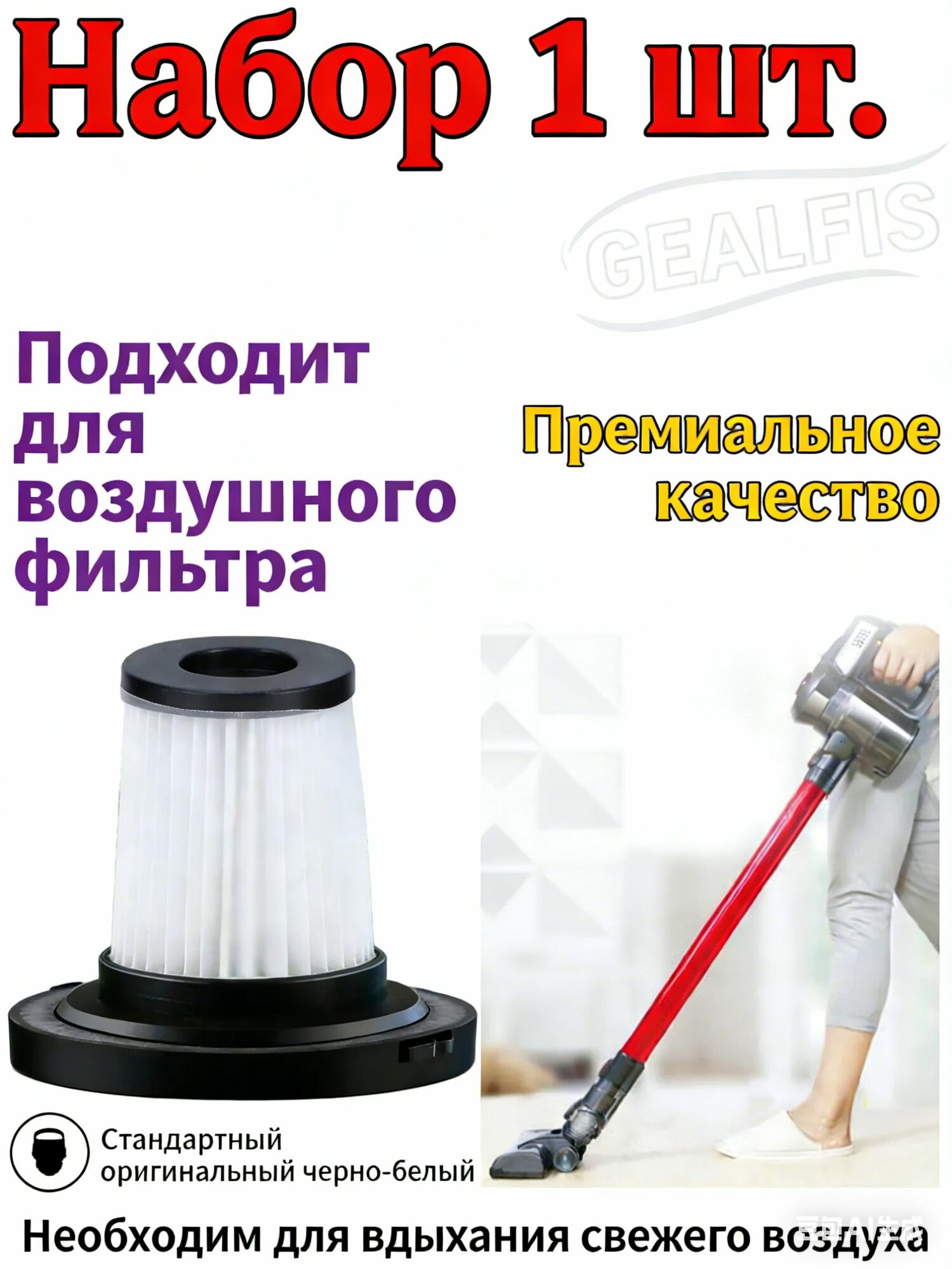 Фильтр воздушный Weissgauff H12-V12, Подходит для вертикальных пылесосов: V12 BLDC 400 500 630 93*80*42