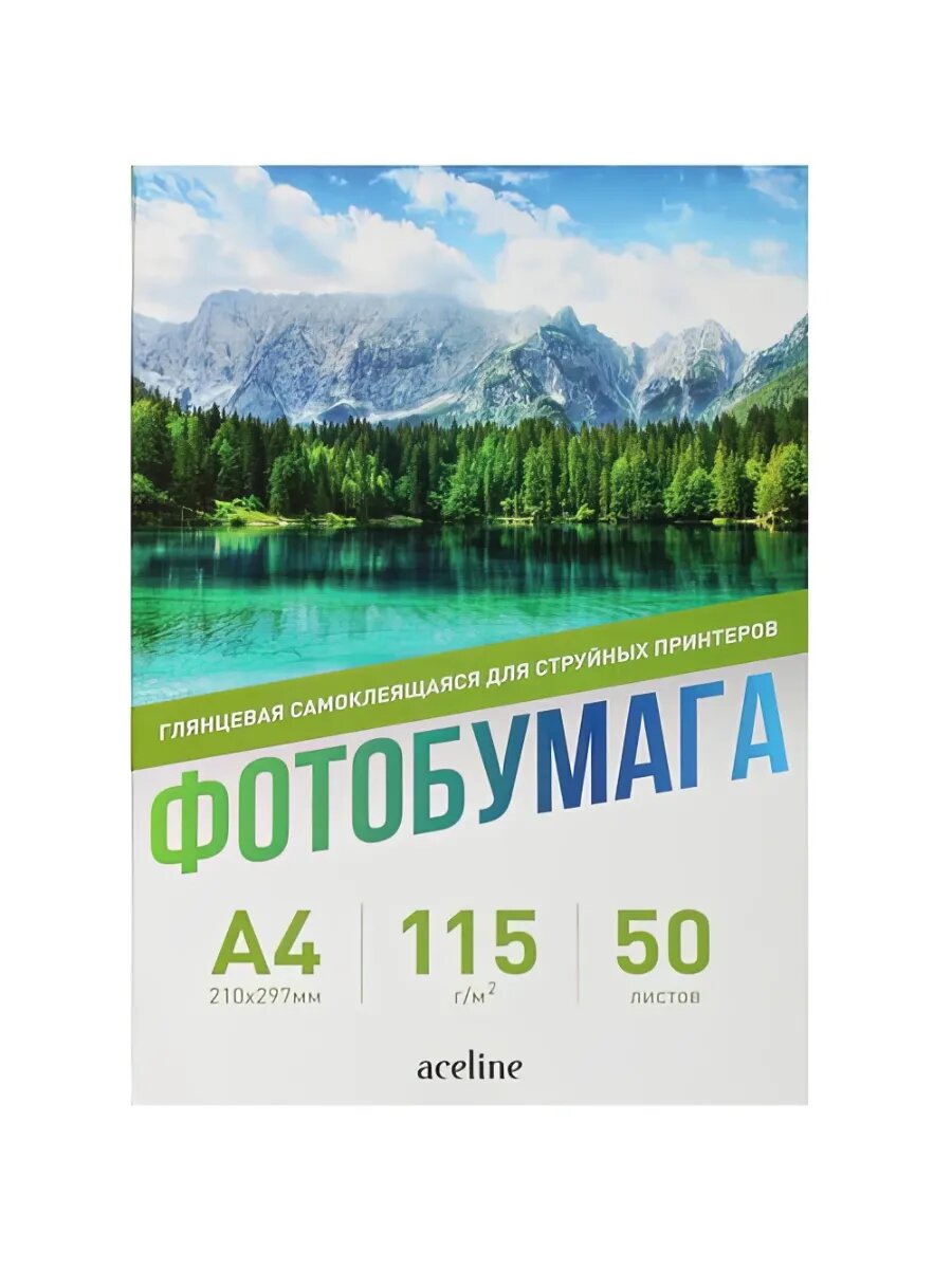 Самоклеющаяся фотобумага Gloss A4 115 г/м2 (50 л.)