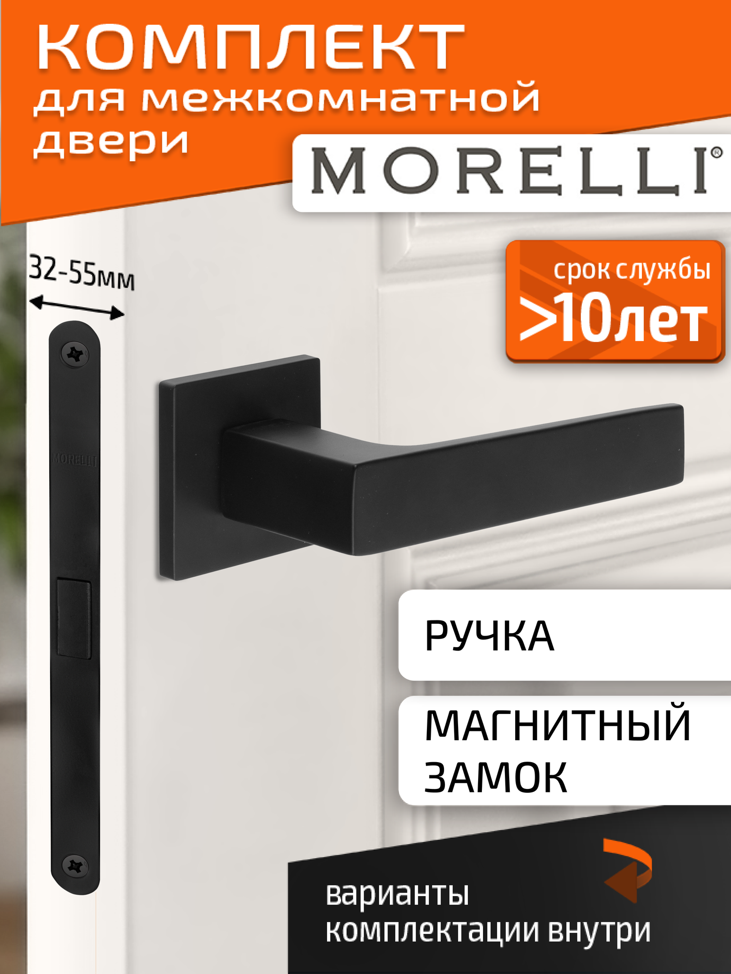 Комплект для межкомнатной двери Morelli / Дверная ручка MH 54 S6 BL + магнитный замок / черный матовый