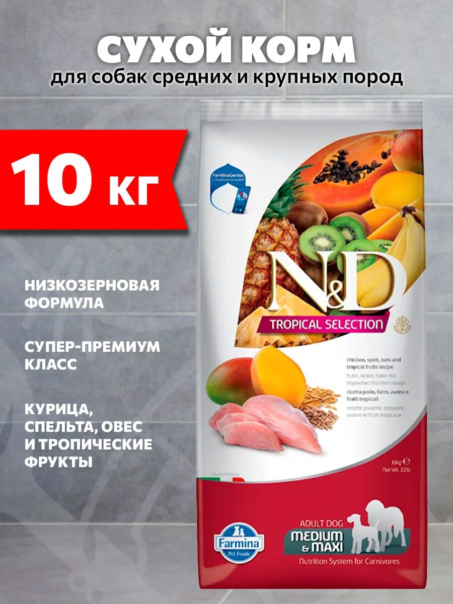 Корм сухой Farmina Dog N&D Tropical Selection Adult Medium & Maxi Chicken низкозерновой для взрослых собак средних и крупных пород, курица, спельта, овес, тропические фрукты, 10 кг