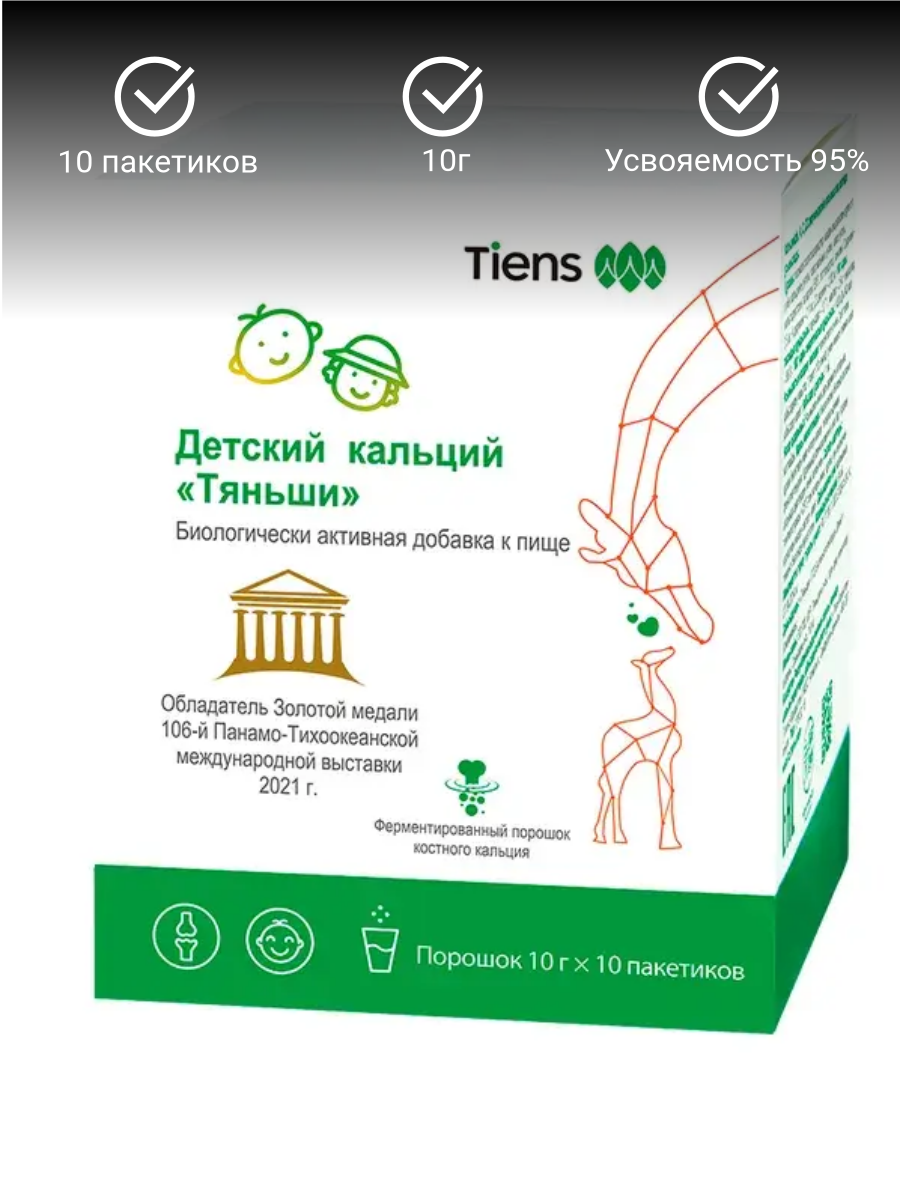 БАД TIENS "Детский кальций", минералы, порошок, овсяное печенье