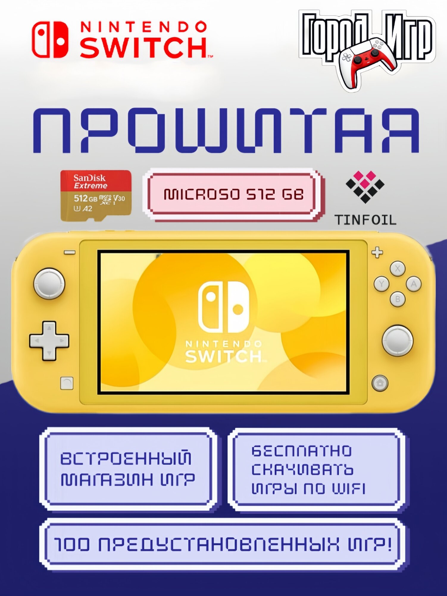 Новая игровая приставка Nintendo Switch Lite 512Gb Желтый (чип PicoFly) Прошивка Ultra 100 игр установлено
