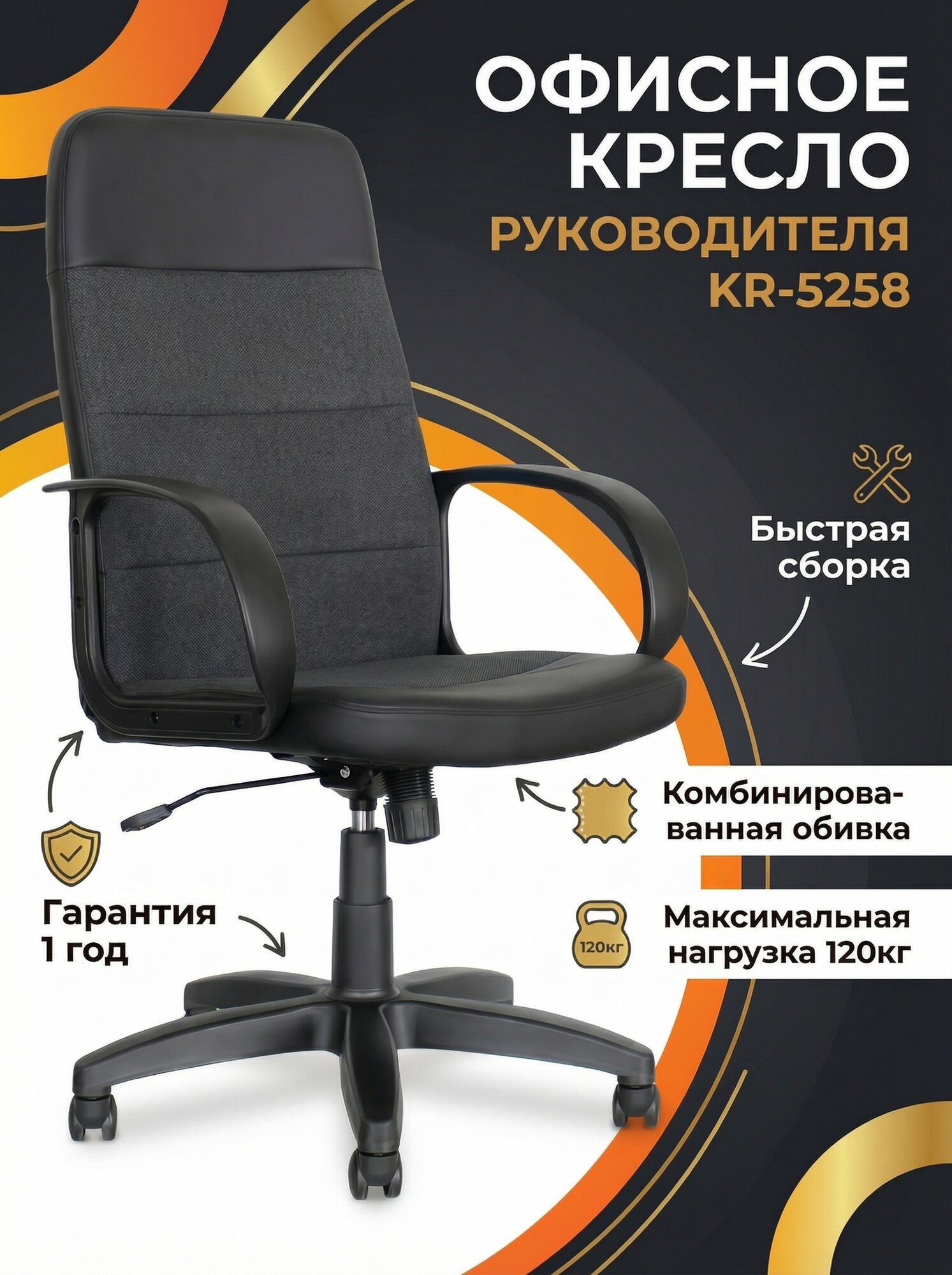 Кресло Компьютерное Руководителя для Офиса и Дома KR-5258, Офисное Кресло, Экокожа Ткань рогожка, Экокожа Черная Ткань Черная