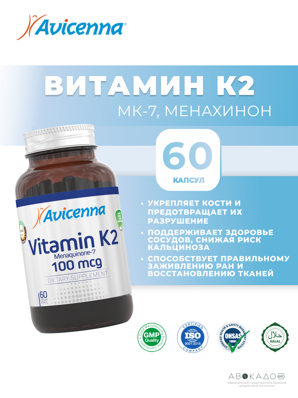 Avicenna Витамин К2 (МК-7, Менахинон), 60 шт по 100 мкг