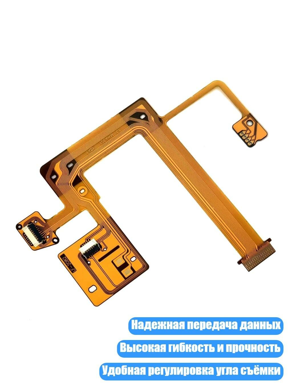 Гибкий шлейф для объектива FPC
