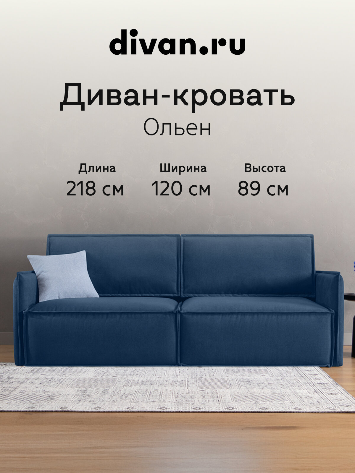 Диван-кровать раскладной Divan.ru Ольен Велюр Яркий Синий, 218x120x89 см, спальное место 200x160 см, велюр, синий