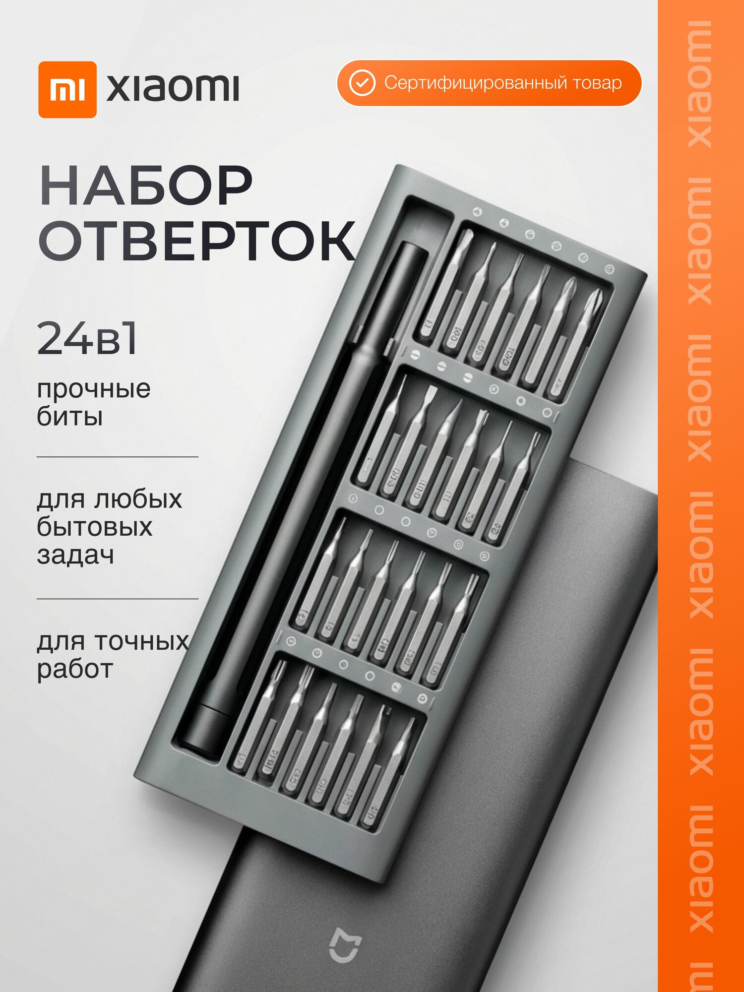 Отвертки набор для точных работ Xiaomi 24 в1 для дома