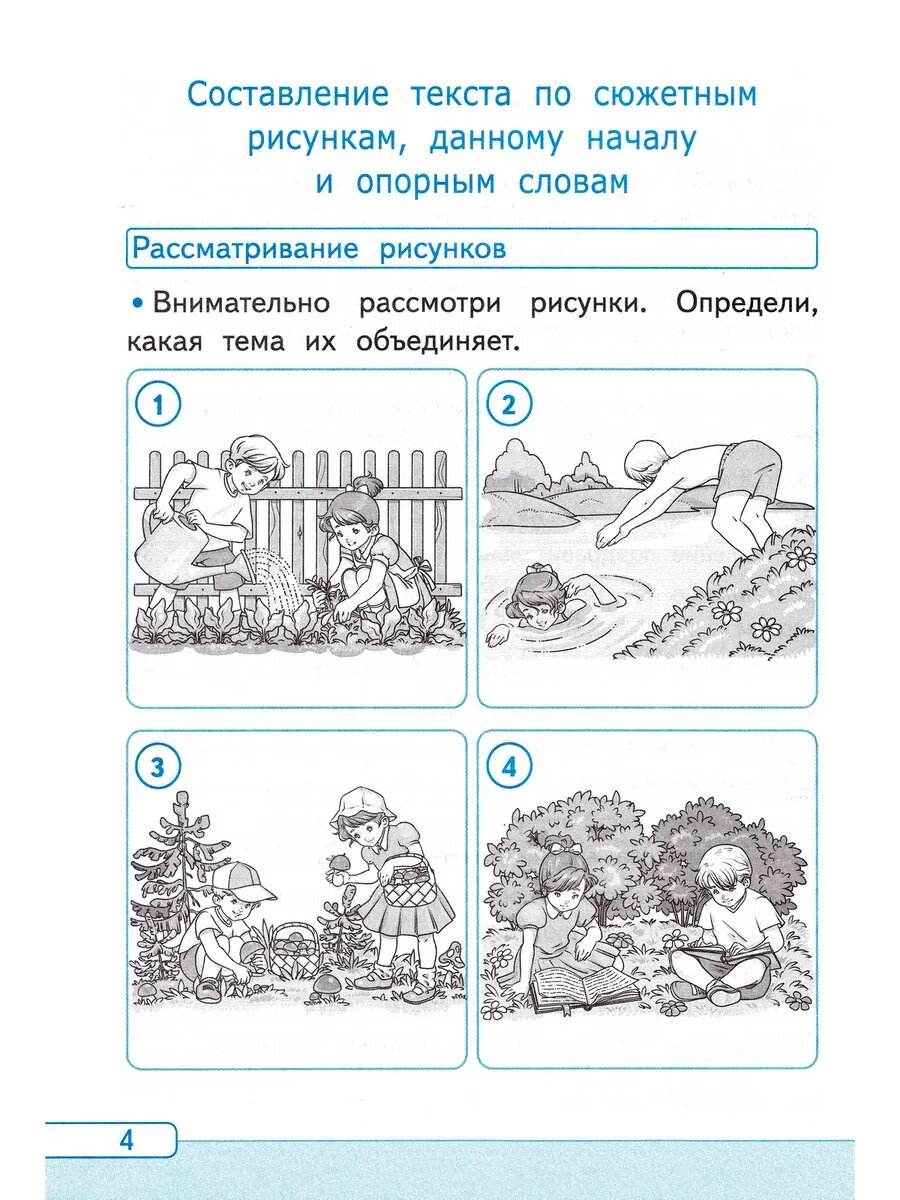 Козина Галина Александровна. Русский язык. Учимся писать сочинение. 2 класс. Учебно-методический комплект