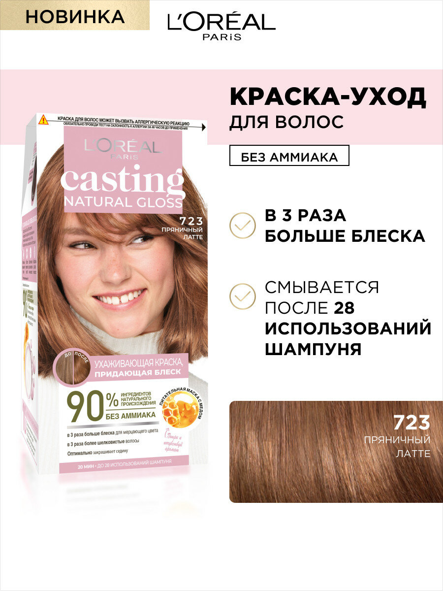 L'Oreal Paris Краска-уход для волос без аммиака Casting Natural Gloss, оттенок 723, Пряничный латте