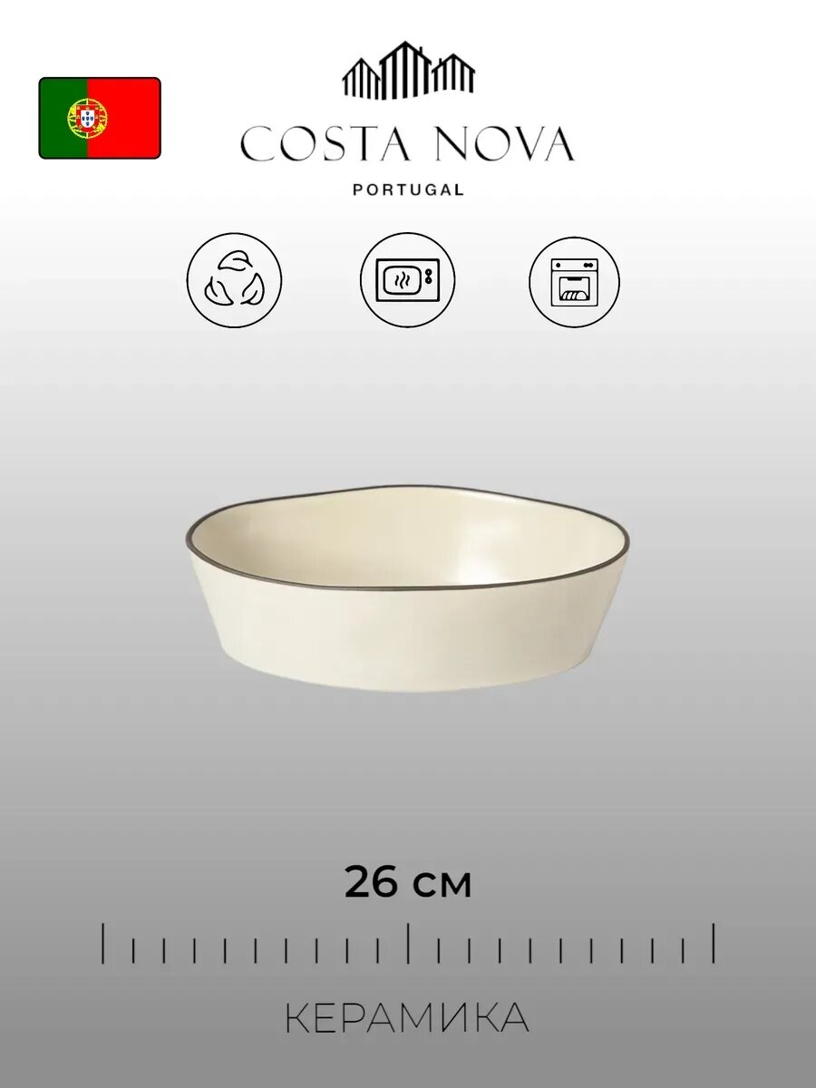 Блюдо для запекания, 26х18 см, керамика, Португалия