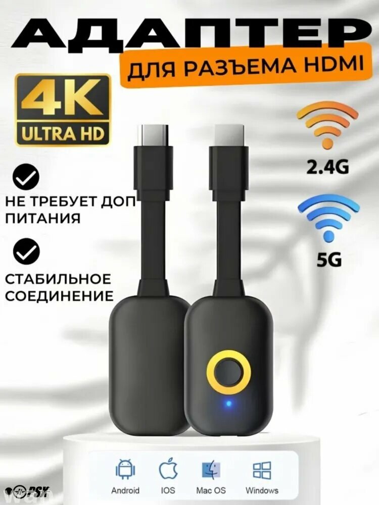 Бестселлер для трансляции 4K видео на телевизор предоставляется адаптером HDMI с поддержкой Wi Fi 5G, использующим технологии AirPlay и Miracast в беспроводном ресивере премиум класса