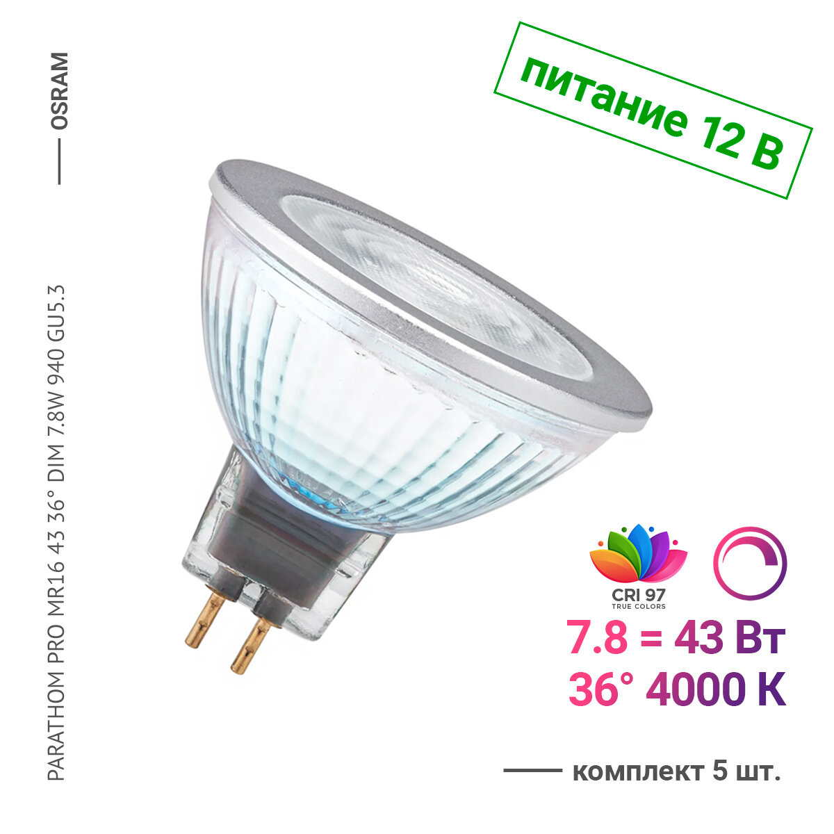 Лампочки 5 шт. OSRAM PARATHOM PRO MR16 43 36 DIM 7.8 W/4000 K GU5.3