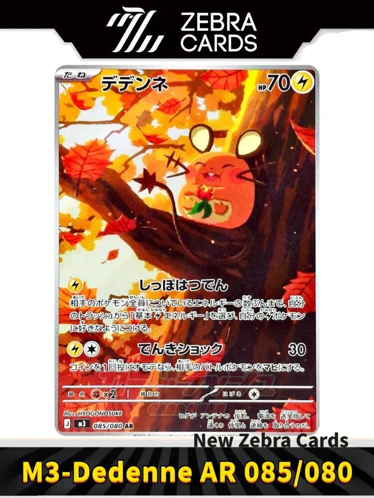 Покемон карты Pokemon PTCG Mega M3-Munikis Zero Dedenne AR 085/080(Японский)