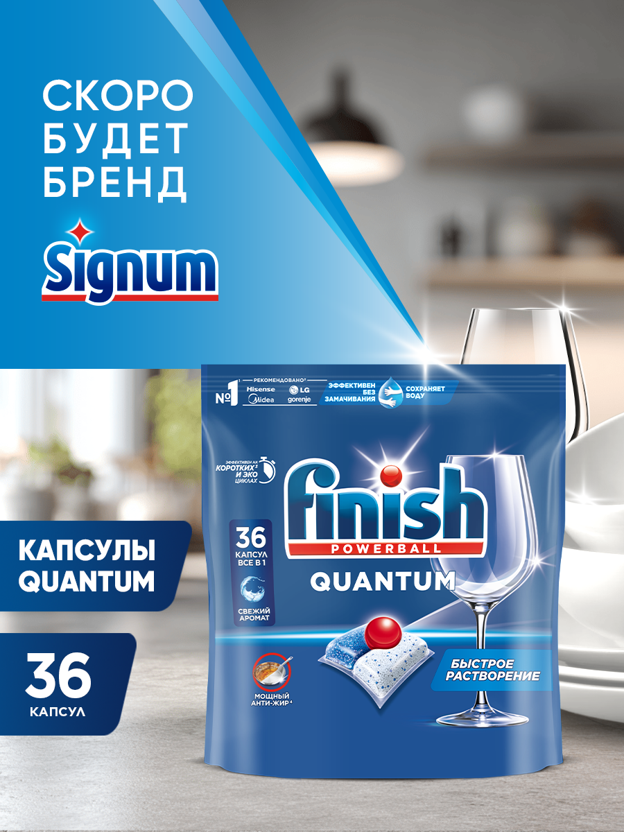 Капсулы для посудомоечных машин Finish Quantum, для очищения и блеска, 36 шт