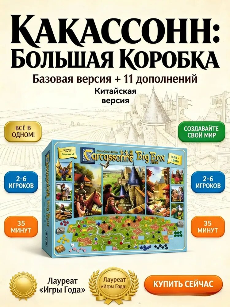 Классическая настольная игра Carcassonne Big Box сборник всех дополненийКитайская версия
