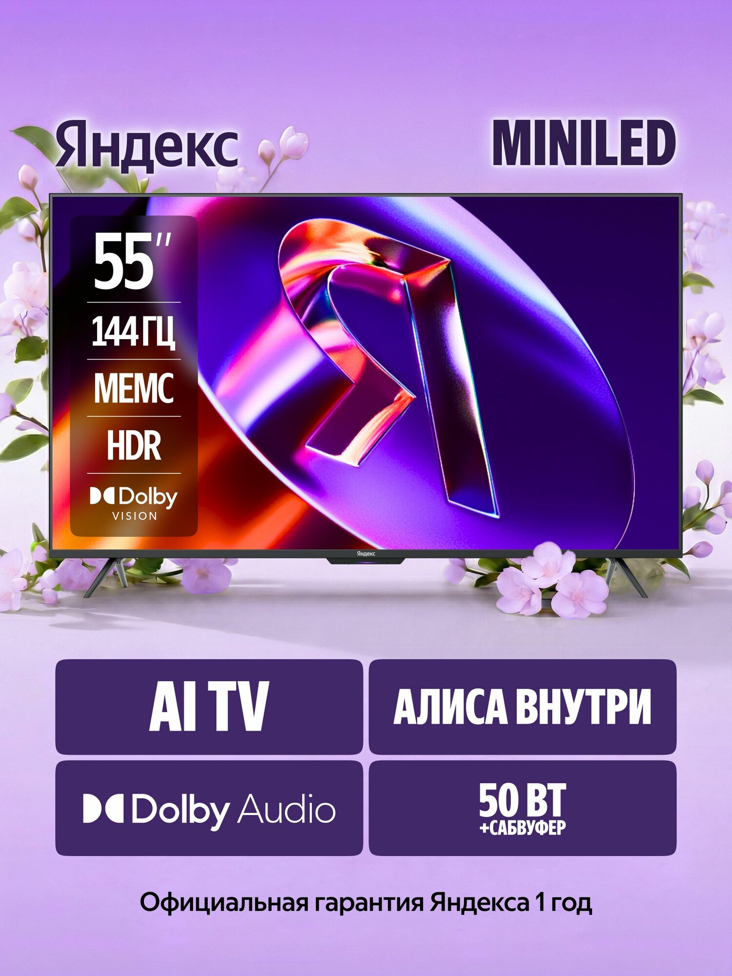 Телевизор Яндекс ТВ Станция Про MiniLED YNDX-00103, SMART TV, AI-ассистент Алиса, 55" 4K UHD, KSF QLED, черный