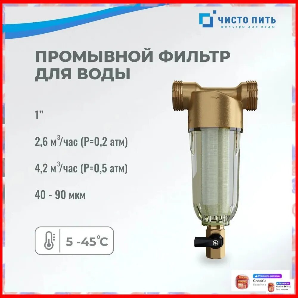 Самопромывной фильтр предварительной очистки резьба 1 дюйм для грубой очистки воды от механических примесей