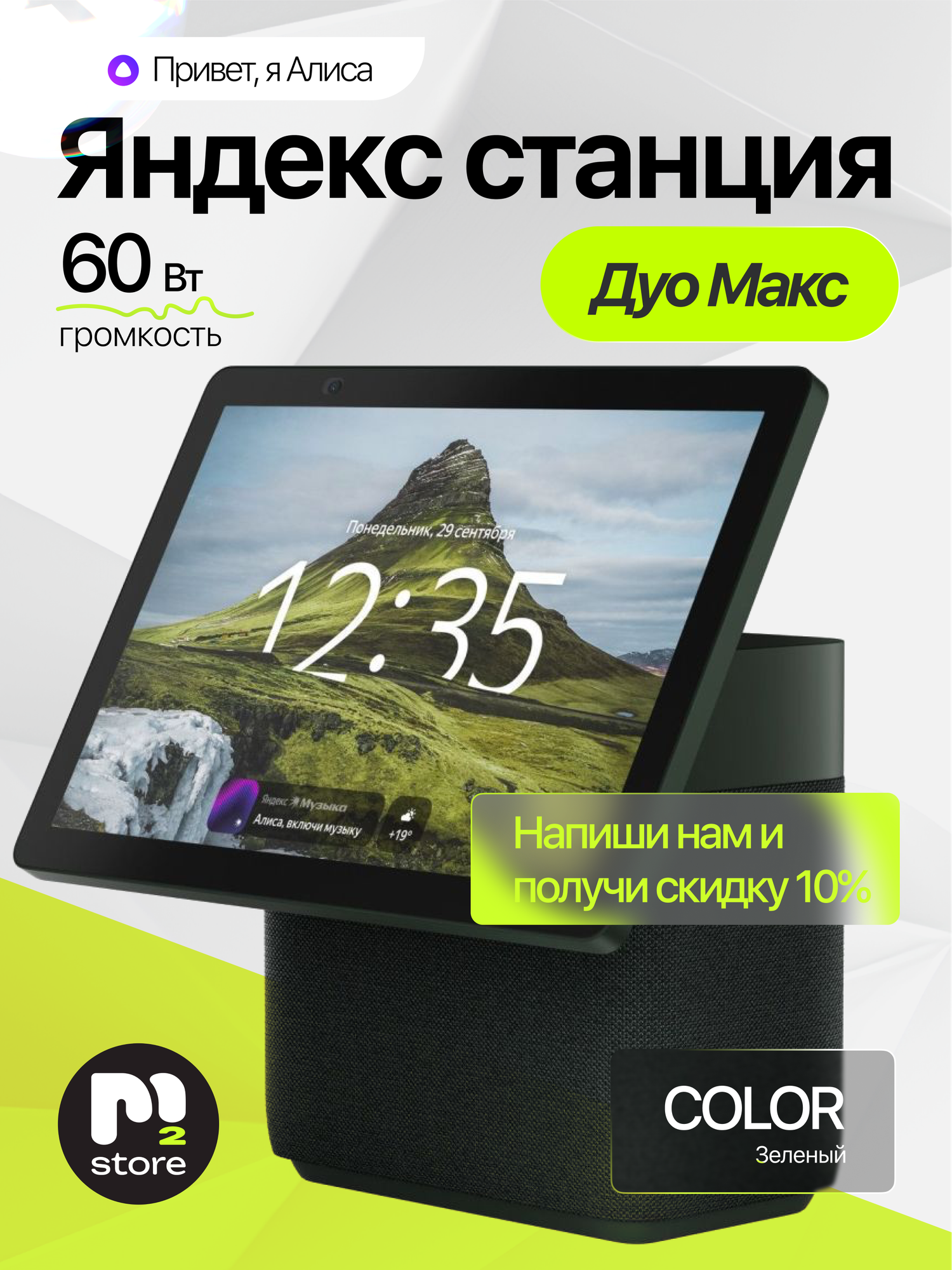 Яндекс Умная колонка Яндекс Станция Дуо Макс с Алисой (Зеленый)