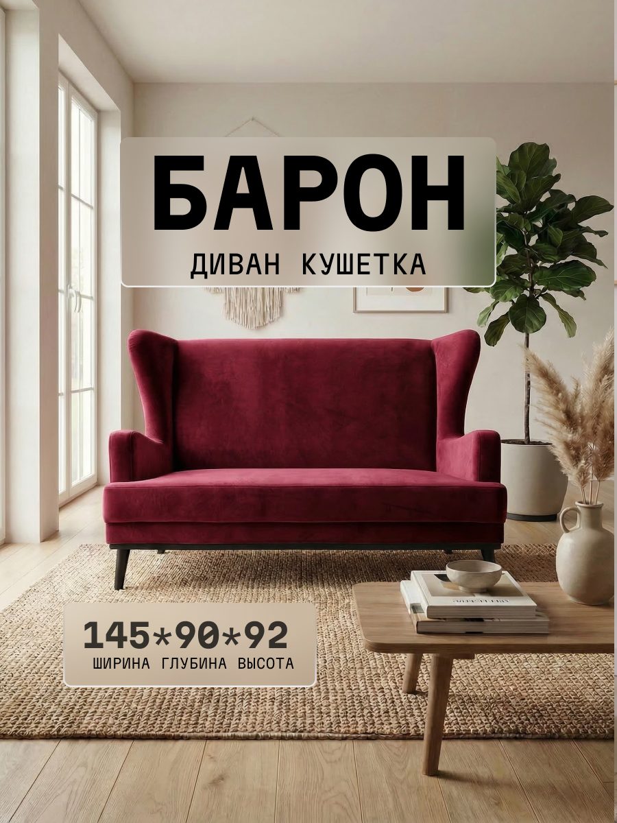 Диван нераскладной кушетка Барон прямой на ножках Зара пастель 145*90*92 см велюр