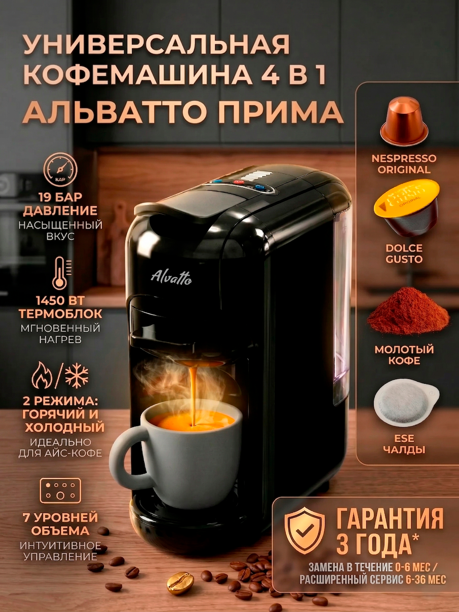 Кофемашина капсульная Альватто Прима 4-в-1 для капсул формата Неспрессо, Дольче Густо, молотого кофе и фильтр-пакетов (чалд), 1450 Вт