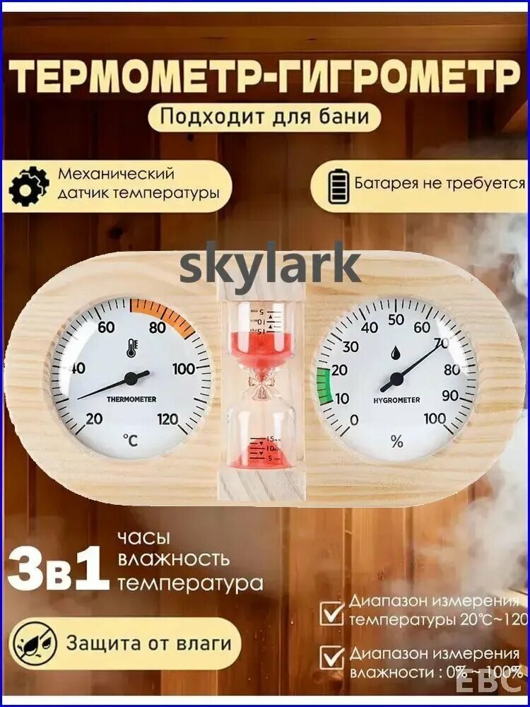 Термометр и гигрометр для бани и сауны "Красные песочные часы" 29х14 см