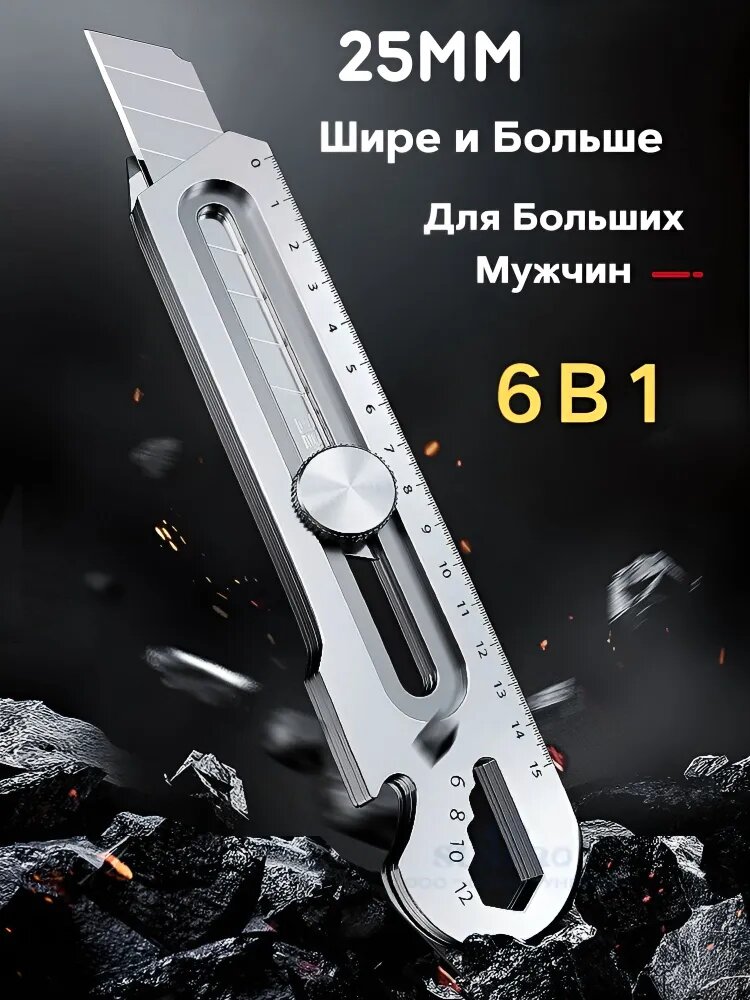 Строительный нож туристический канцелярский нож 6В1 25MM нерж. сталь 1шт