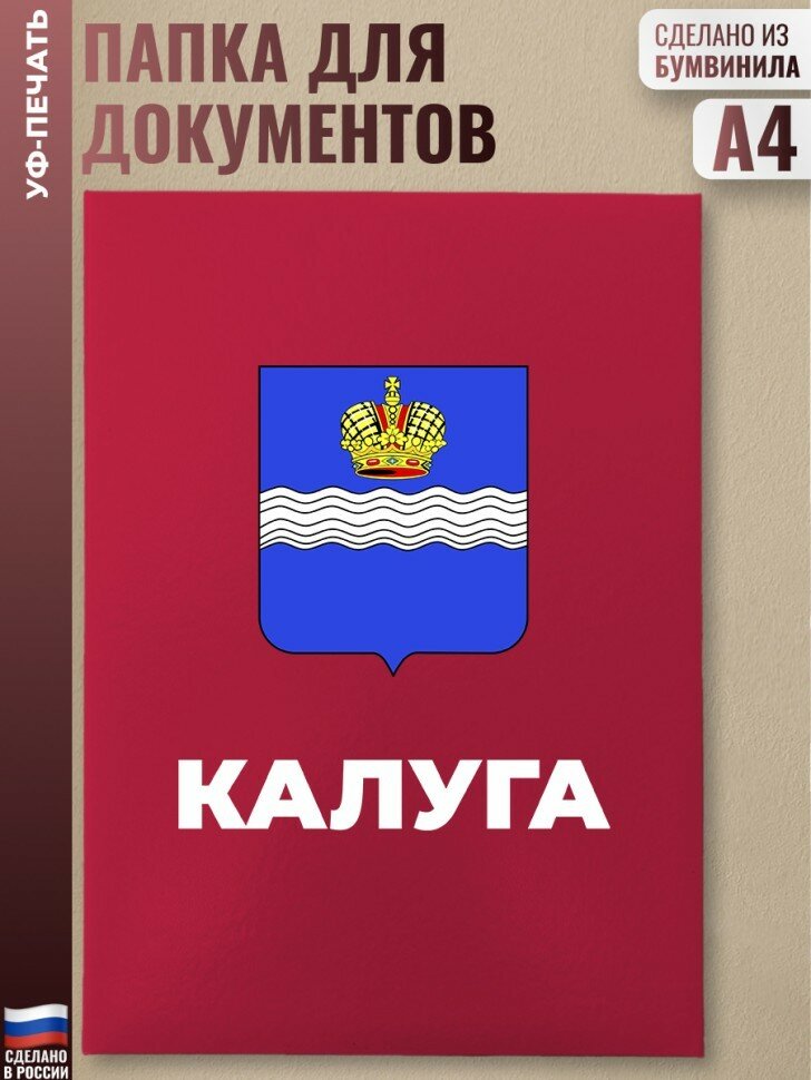 Адресная папка "Калуга" красная