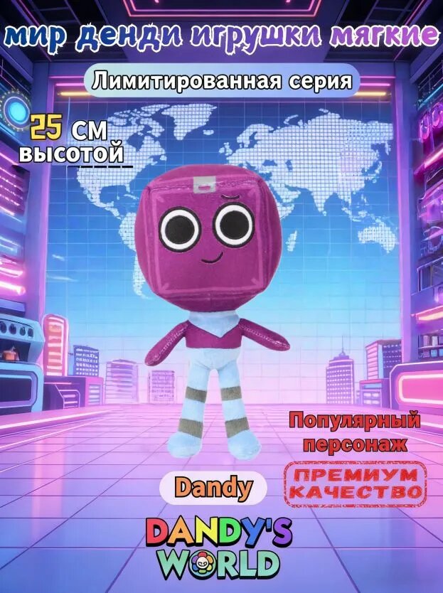 Игрушка Мир дэнди роблокс Dandys world roblox Дэндикус
