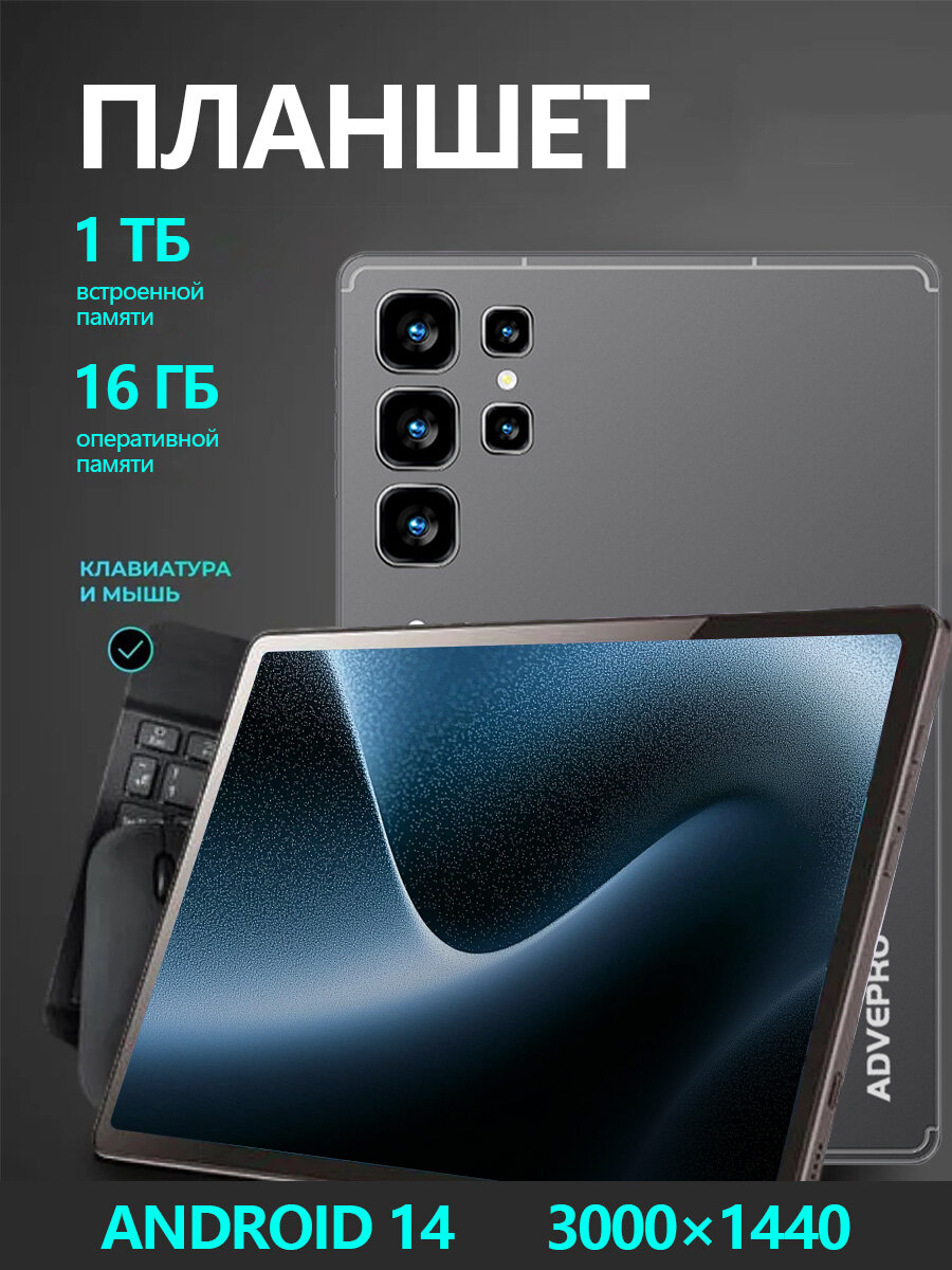 Планшет ADVEPRO PAD10PRO, 11.6", 3 камеры, влагозащитный корпус, 1TБ, Android