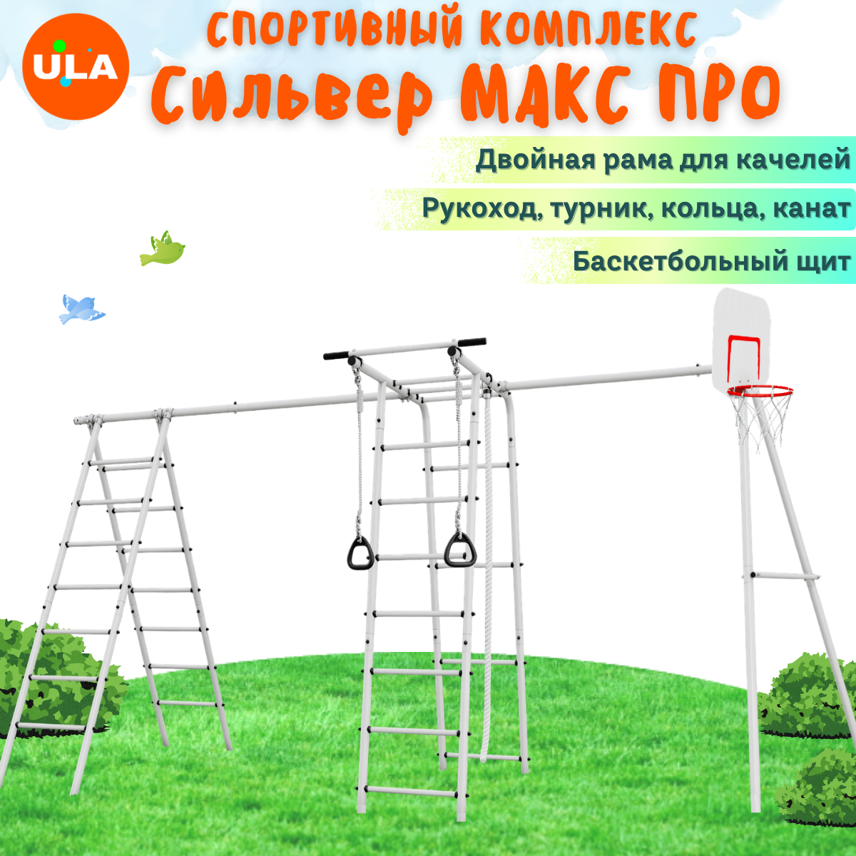 Детская площадка для улицы Сильвер макс про, без качелей