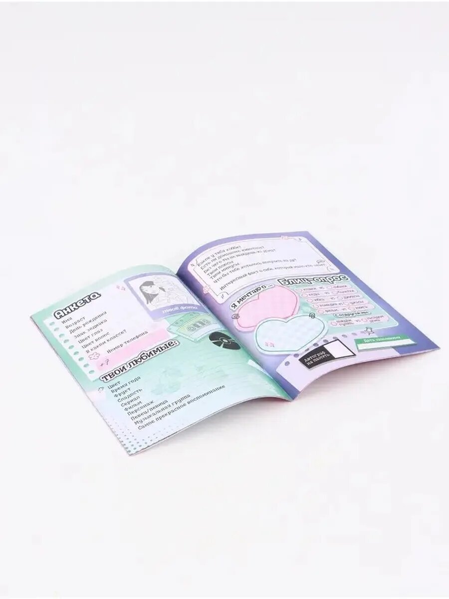 Творческая анкета для девочек с наклейками