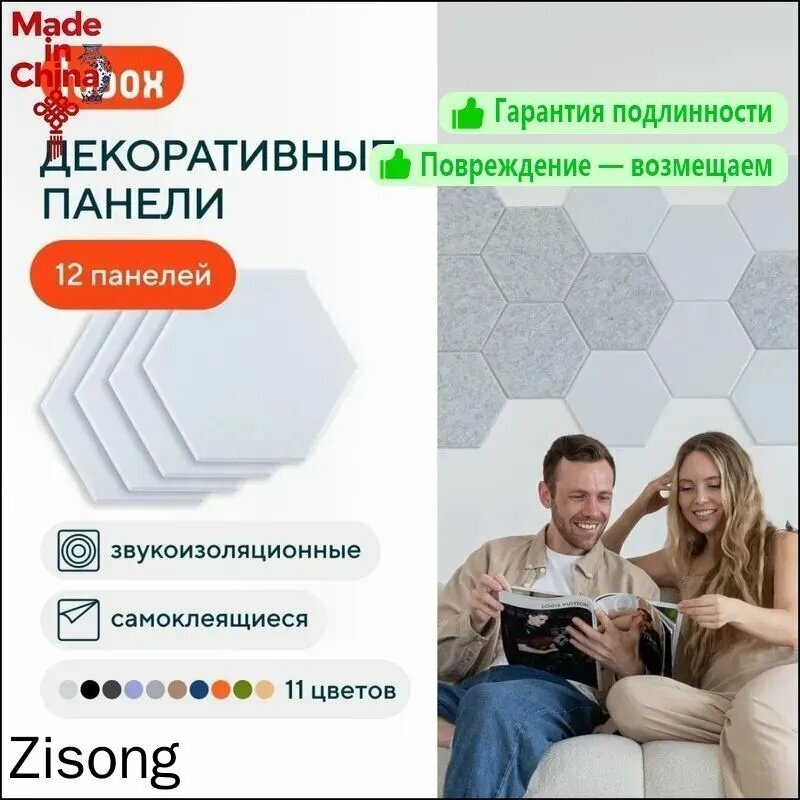 Панели самоклеющиеся для стен звукоизоляционные. Декоративные стеновые панели Hubox, 12 шт. соты, белый