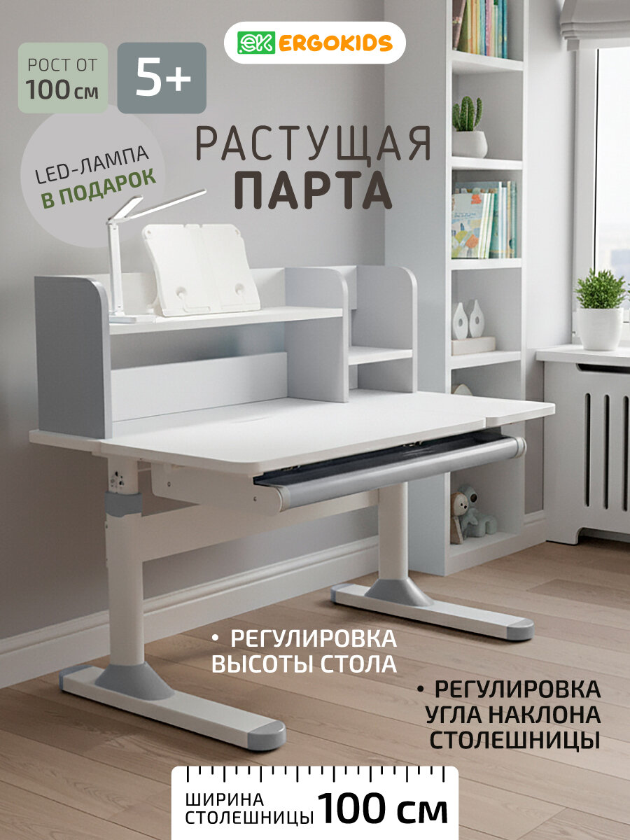 Парта Ergokids "TH-330-1", растущая, для детей, письменный стол серая