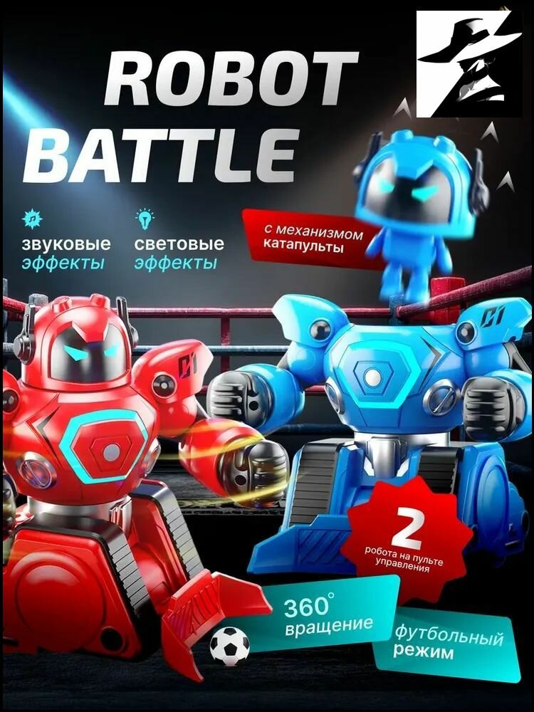 Интерактивная игрушка роботы боксеры