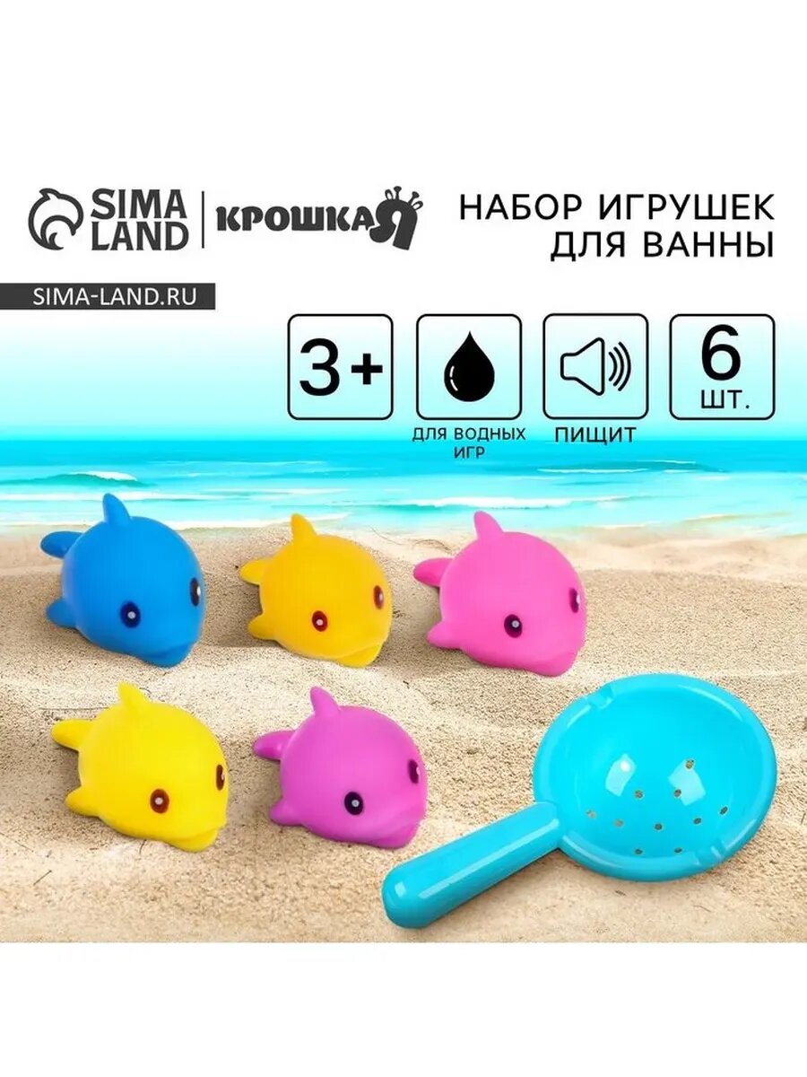 Игрушки для ванной резиновые «Поймай дельфина», 8 см, 6 шт.