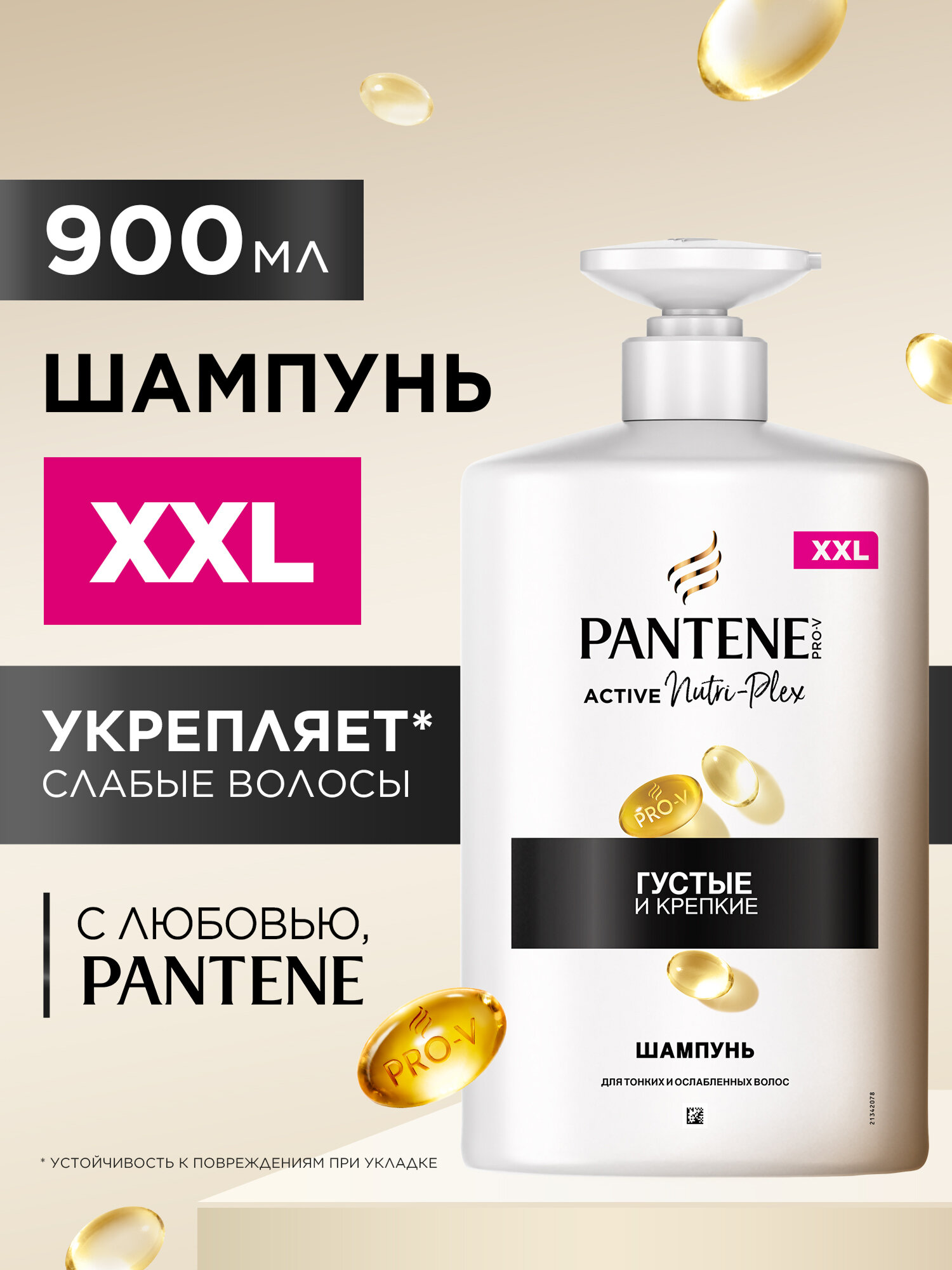 Шампунь Pantene Pro-V Густые и Крепкие 900 мл