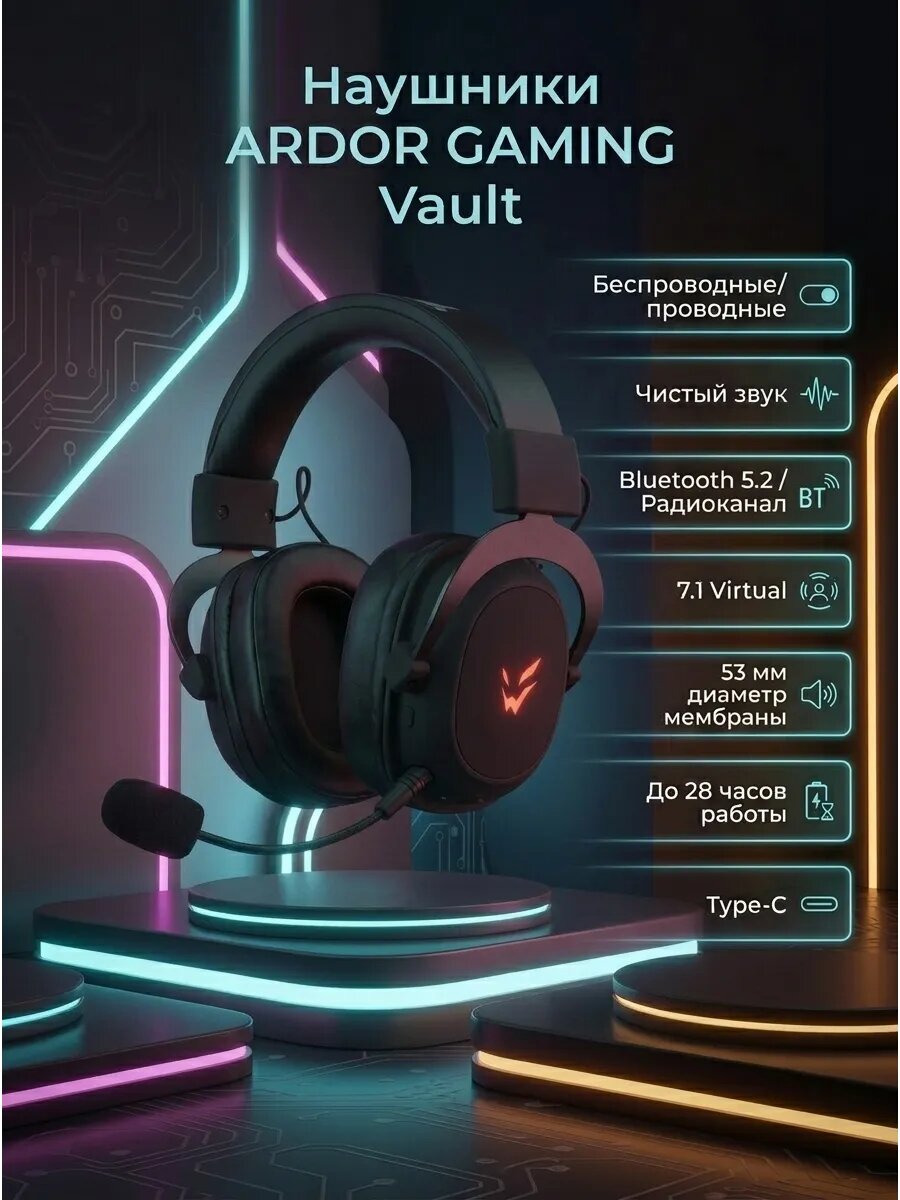 Беспроводные наушники ARDOR GAMING Vault проводные 7.1 Virtual, черный